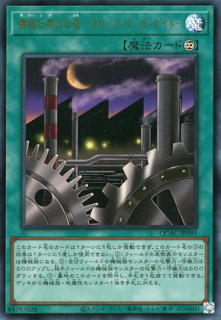 駿河屋 - QCAC-JP095[UR]：機械仕掛けの夜-クロック・ワーク・ナイト-（QUARTER CENTURY ART COLLECTION）