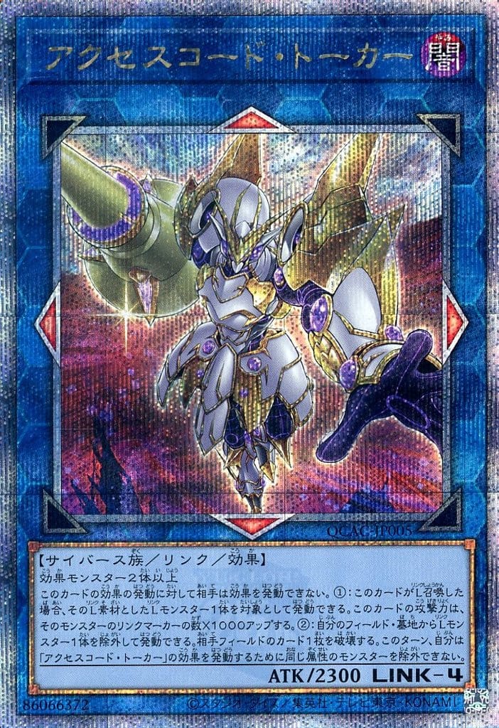 駿河屋 - QCAC-JP005[QCSE]：アクセスコード・トーカー(新規イラスト)（QUARTER CENTURY ART COLLECTION）