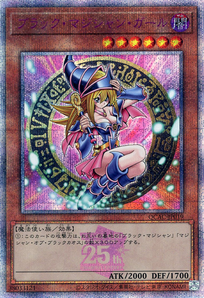 駿河屋 - QCAC-JP019[QCSE]：ブラック・マジシャン・ガール(イラスト違い：文字ピンク)（QUARTER CENTURY ART COLLECTION）