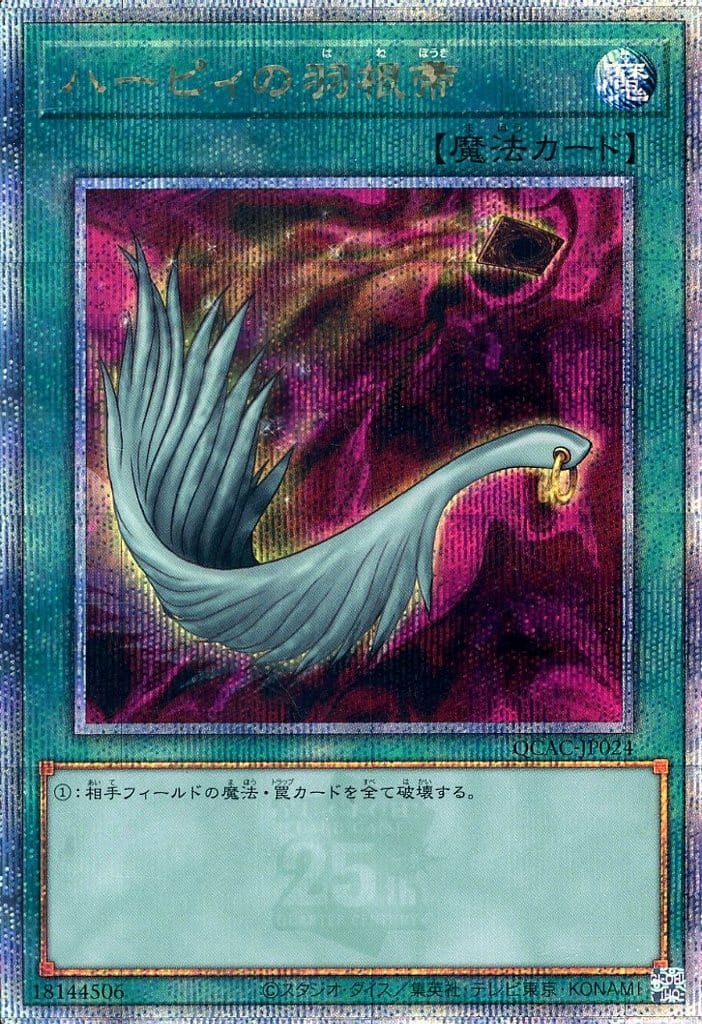 駿河屋 - QCAC-JP024[QCSE]：ハーピィの羽根帚（QUARTER CENTURY ART COLLECTION）