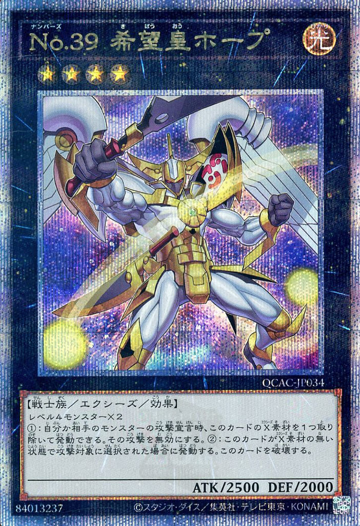 駿河屋 - QCAC-JP034[QCSE]：No.39 希望皇ホープ(イラスト違い：A)（QUARTER CENTURY ART COLLECTION）