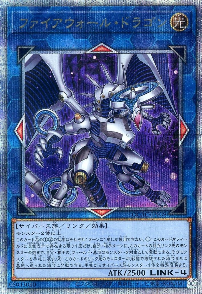 駿河屋 - QCAC-JP039[QCSE]：ファイアウォール・ドラゴン(イラスト違い：A)（QUARTER CENTURY ART COLLECTION）