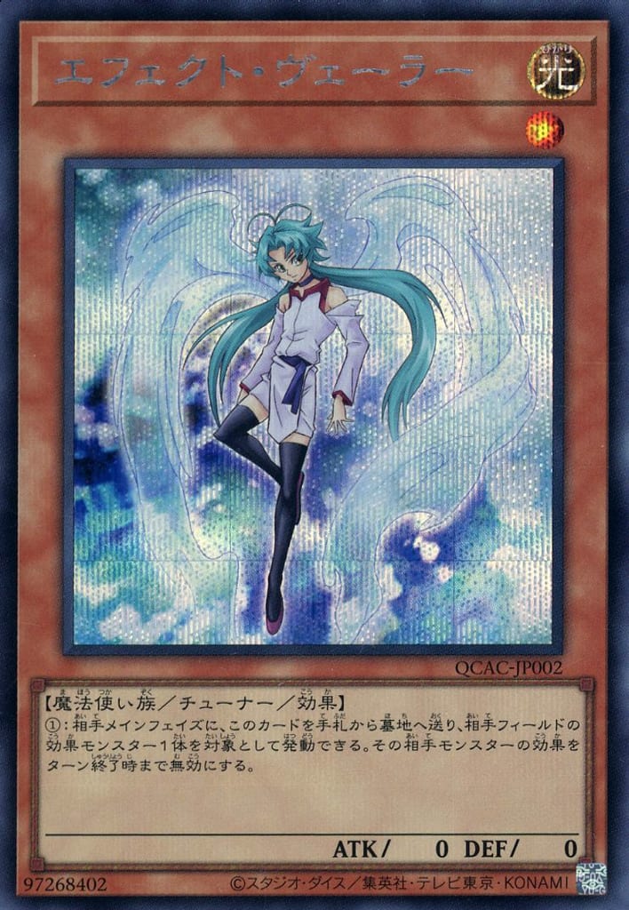 駿河屋 - QCAC-JP002[SE]：エフェクト・ヴェーラー（QUARTER CENTURY ART COLLECTION）