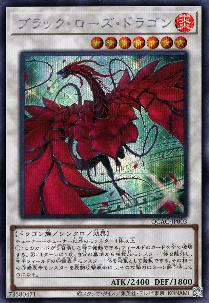 駿河屋 - QCAC-JP003[SE]：ブラック・ローズ・ドラゴン(新規イラスト)（QUARTER CENTURY ART COLLECTION）