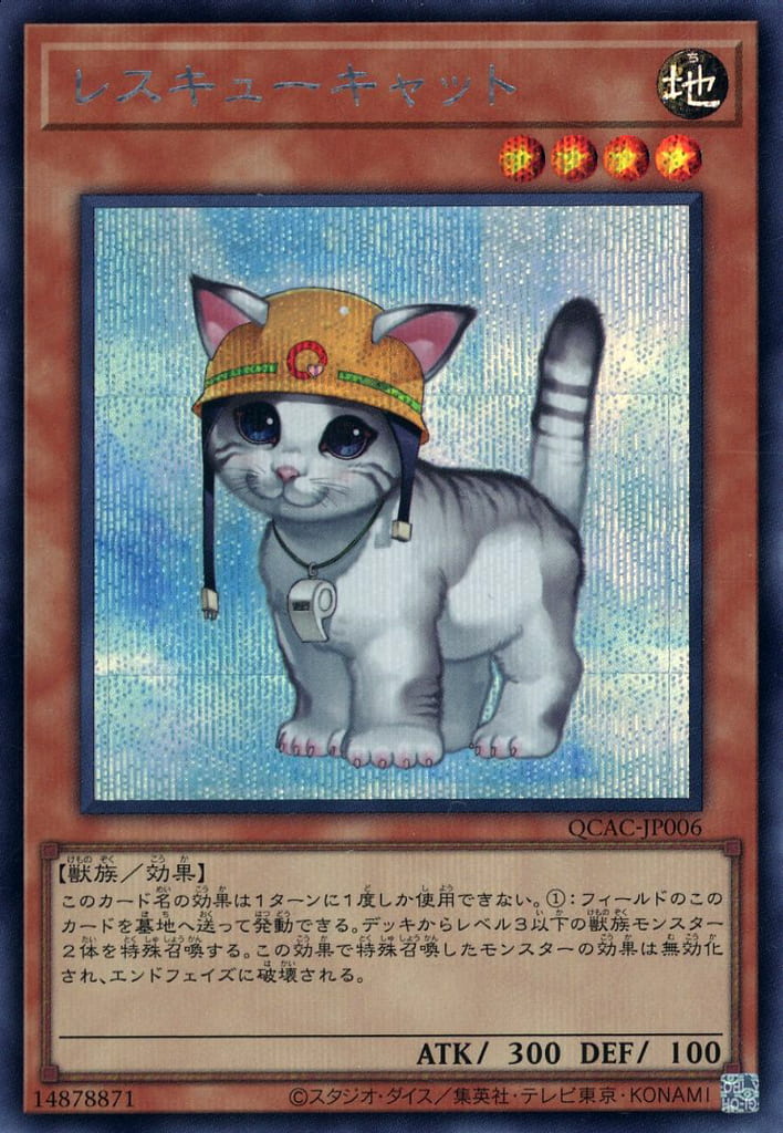 駿河屋 - QCAC-JP006[SE]：レスキューキャット（QUARTER CENTURY ART COLLECTION）