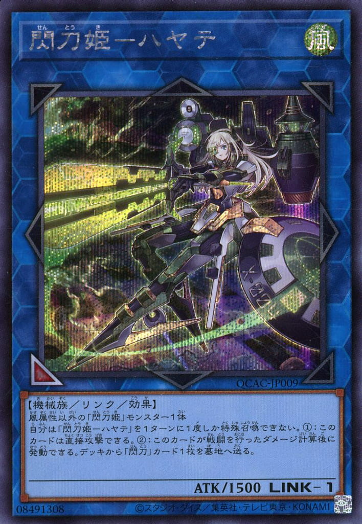 駿河屋 - QCAC-JP009[SE]：閃刀姫-ハヤテ（QUARTER CENTURY ART COLLECTION）