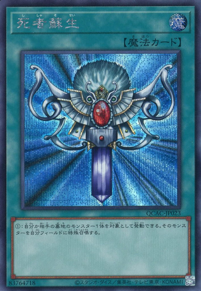 駿河屋 - QCAC-JP023[SE]：死者蘇生(イラスト違い)（QUARTER CENTURY ART COLLECTION）