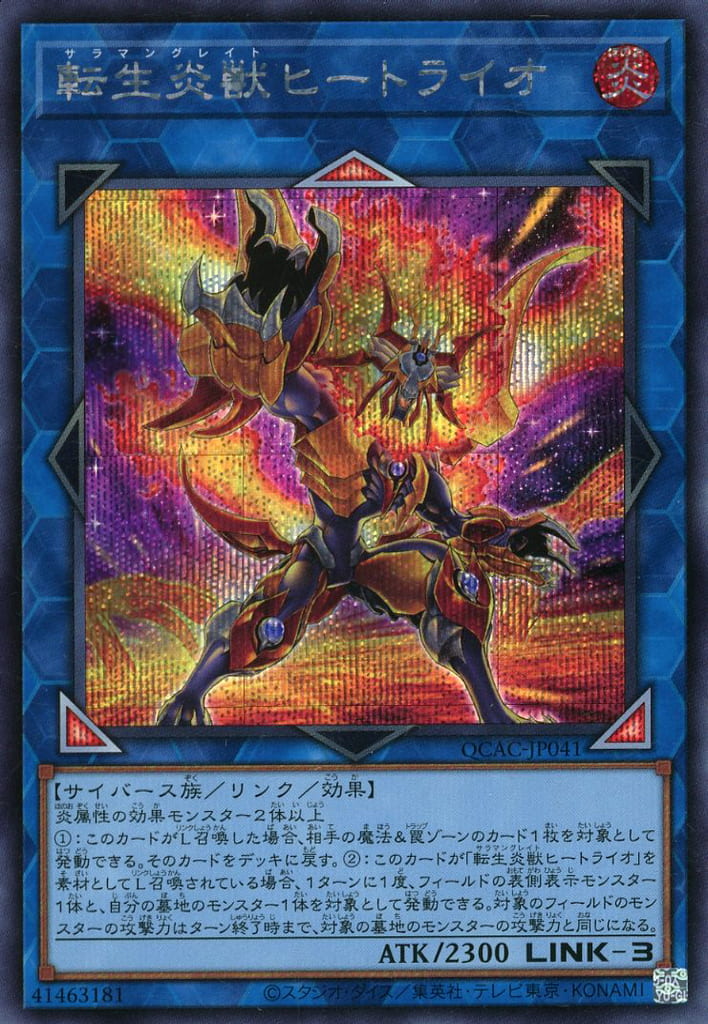 駿河屋 - QCAC-JP041[SE]：転生炎獣ヒートライオ(イラスト違い)（QUARTER CENTURY ART COLLECTION）