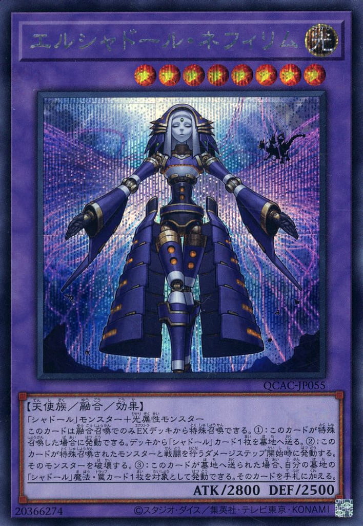 駿河屋 - QCAC-JP055[SE]：エルシャドール・ネフィリム（QUARTER CENTURY ART COLLECTION）