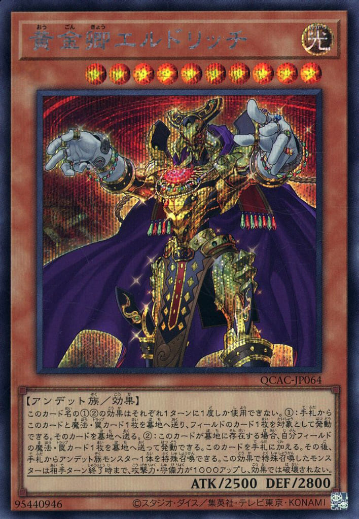 駿河屋 - QCAC-JP064[SE]：黄金卿エルドリッチ（QUARTER CENTURY ART COLLECTION）