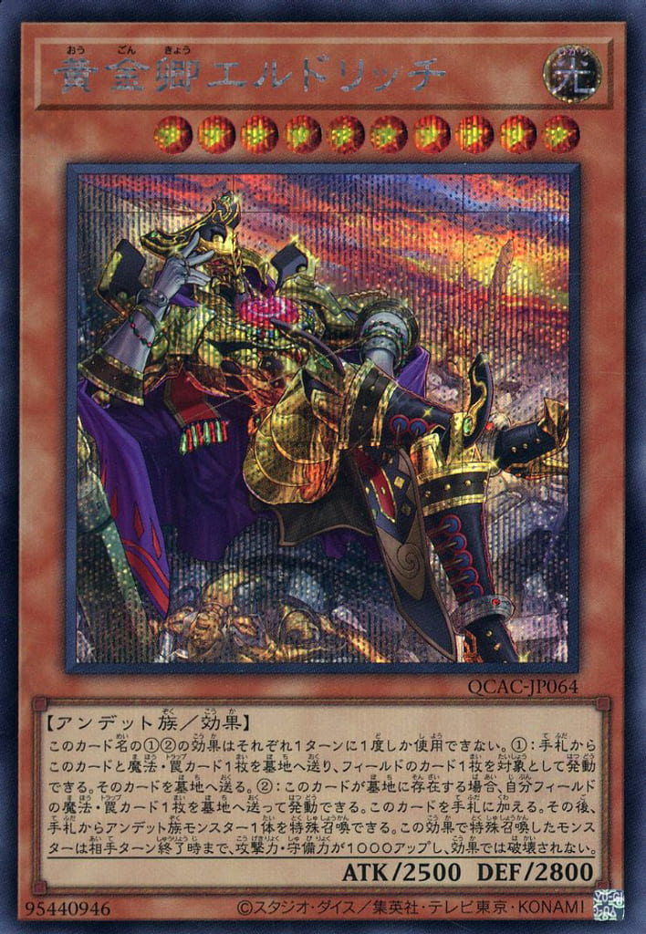 駿河屋 - QCAC-JP064[SE]：黄金卿エルドリッチ(イラスト違い)（QUARTER CENTURY ART COLLECTION）