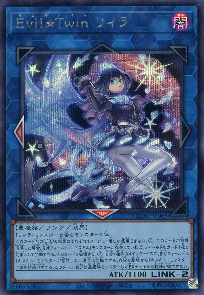 駿河屋 - QCAC-JP068[SE]：Evil★Twin リィラ（QUARTER CENTURY ART COLLECTION）