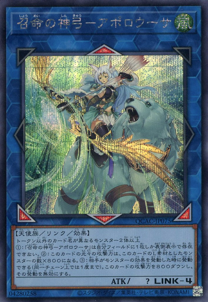 駿河屋 - QCAC-JP075[SE]：召命の神弓-アポロウーサ（QUARTER CENTURY ART COLLECTION）