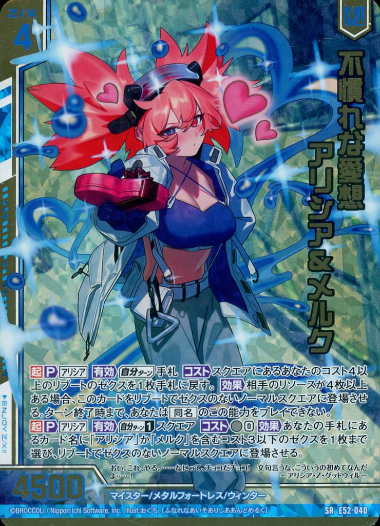 駿河屋 - E52-040[SR]：不慣れな愛想 アリシア＆メルク(金箔押しホログラムレア)（Z/X）