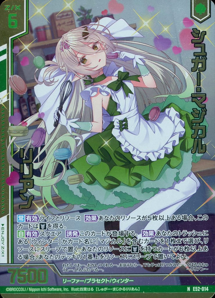 駿河屋 - E52-014[N]：シュガー・マジカル リリアン(金箔押しホログラムレア)（Z/X）
