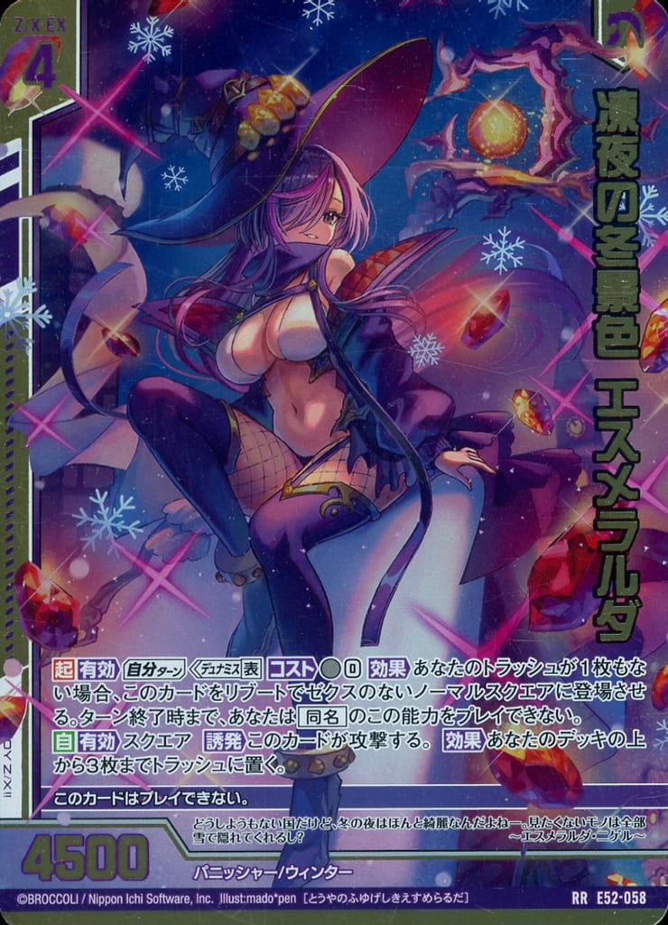 駿河屋 - E52-058[RR]：凍夜の冬景色 エスメラルダ（Z/X）