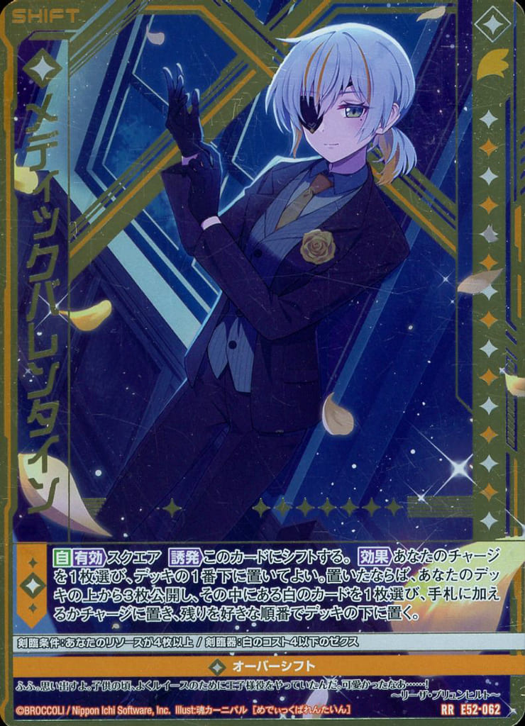 駿河屋 - E52-062[RR]：メディックバレンタイン（Z/X）