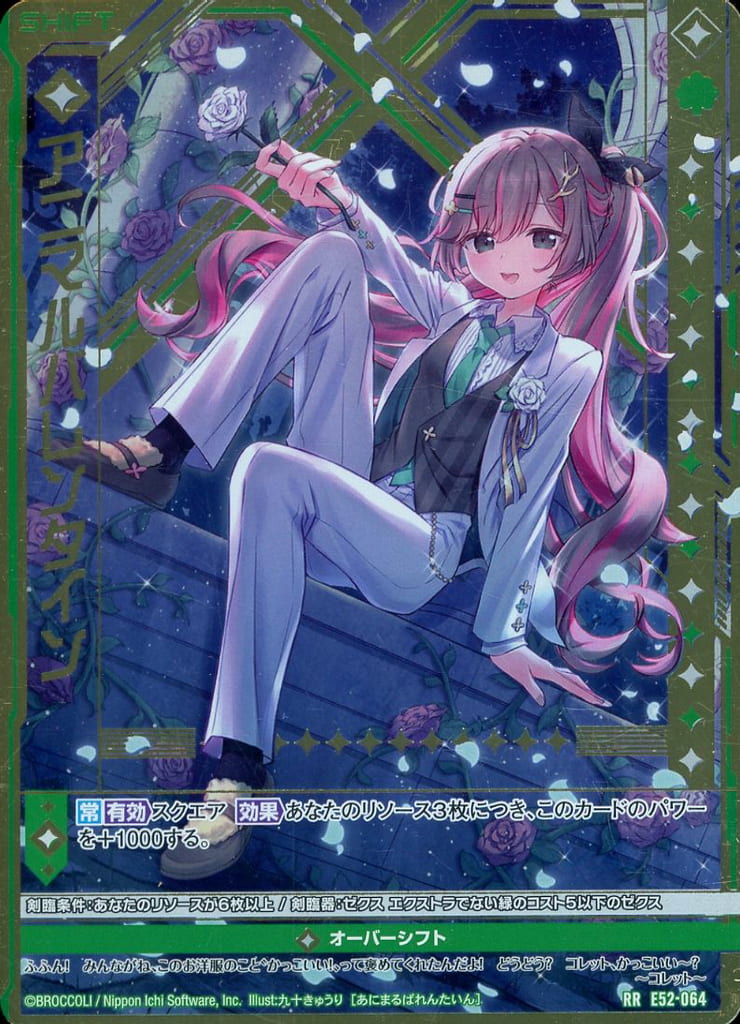 駿河屋 - E52-064[RR]：アニマルバレンタイン（Z/X）