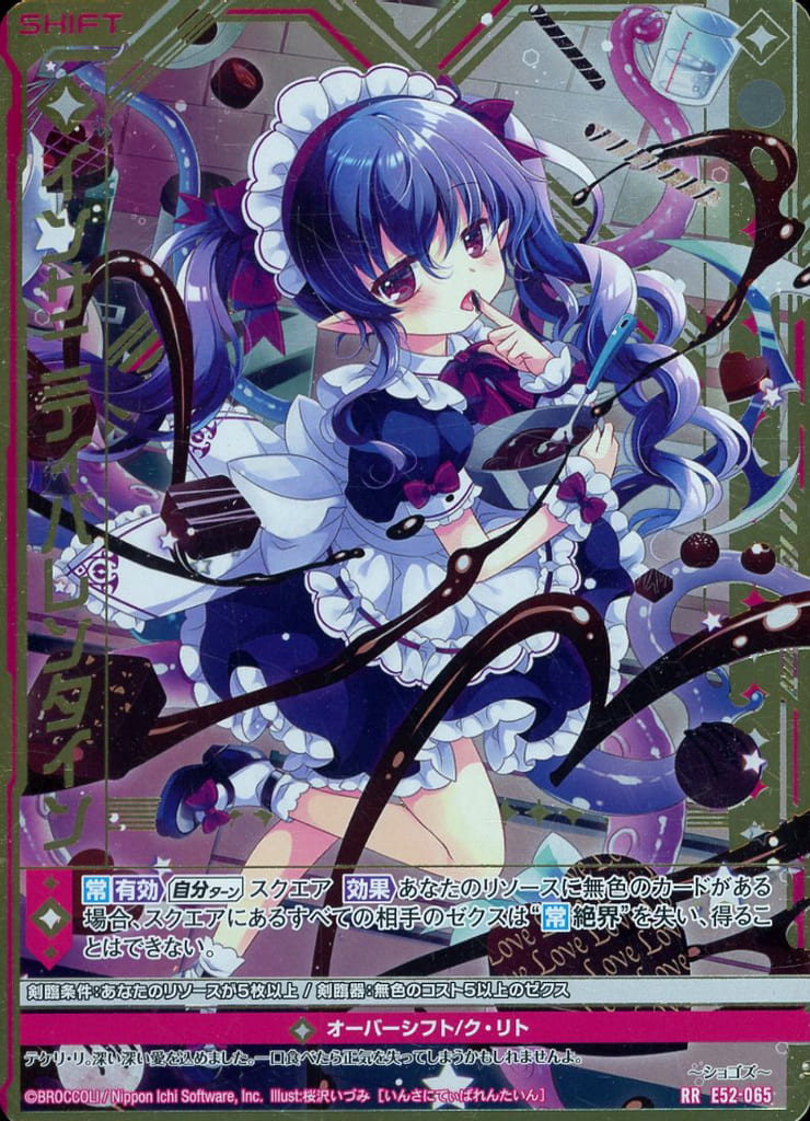 駿河屋 - E52-065[RR]：インサニティバレンタイン（Z/X）