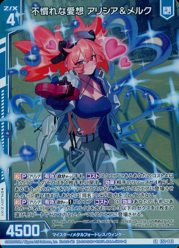 駿河屋 - E52-040[SR]：不慣れな愛想 アリシア＆メルク（Z/X）
