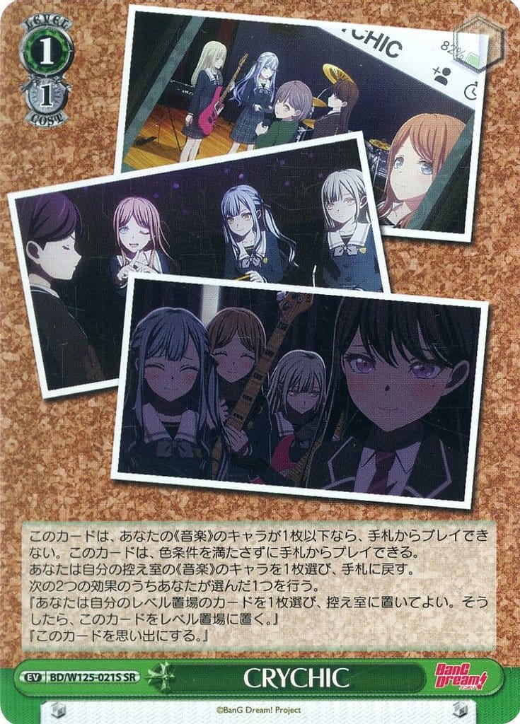 駿河屋 - BD/W125-021S[SR]：(ホロ)CRYCHIC（ヴァイスシュヴァルツ）