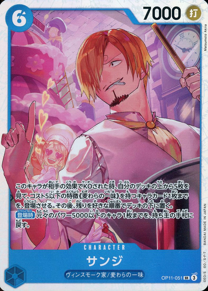 駿河屋 - OP11-051[SR]：サンジ（ONE PIECEカードゲーム）