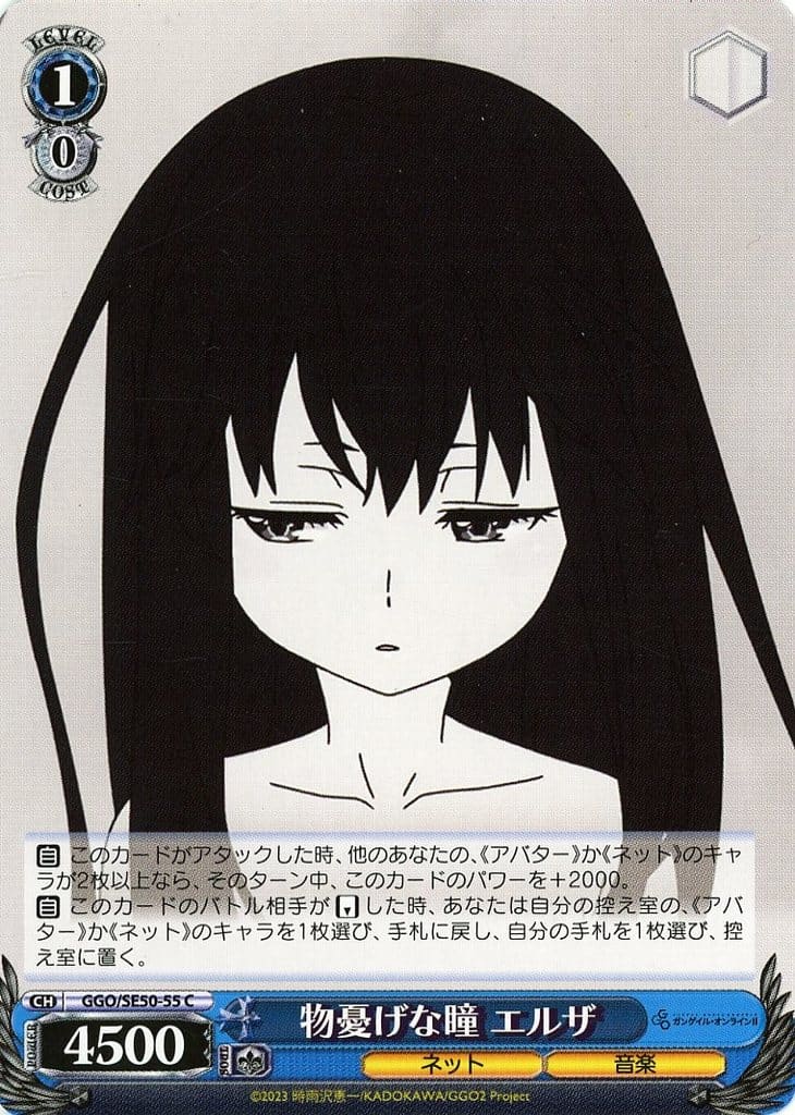 駿河屋 - GGO/SE50-55[C]：物憂げな瞳 エルザ（ヴァイスシュヴァルツ）