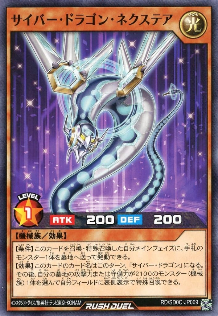 駿河屋 - RD/SD0C-JP009[N]：サイバー・ドラゴン・ネクステア（遊戯王ラッシュデュエル）