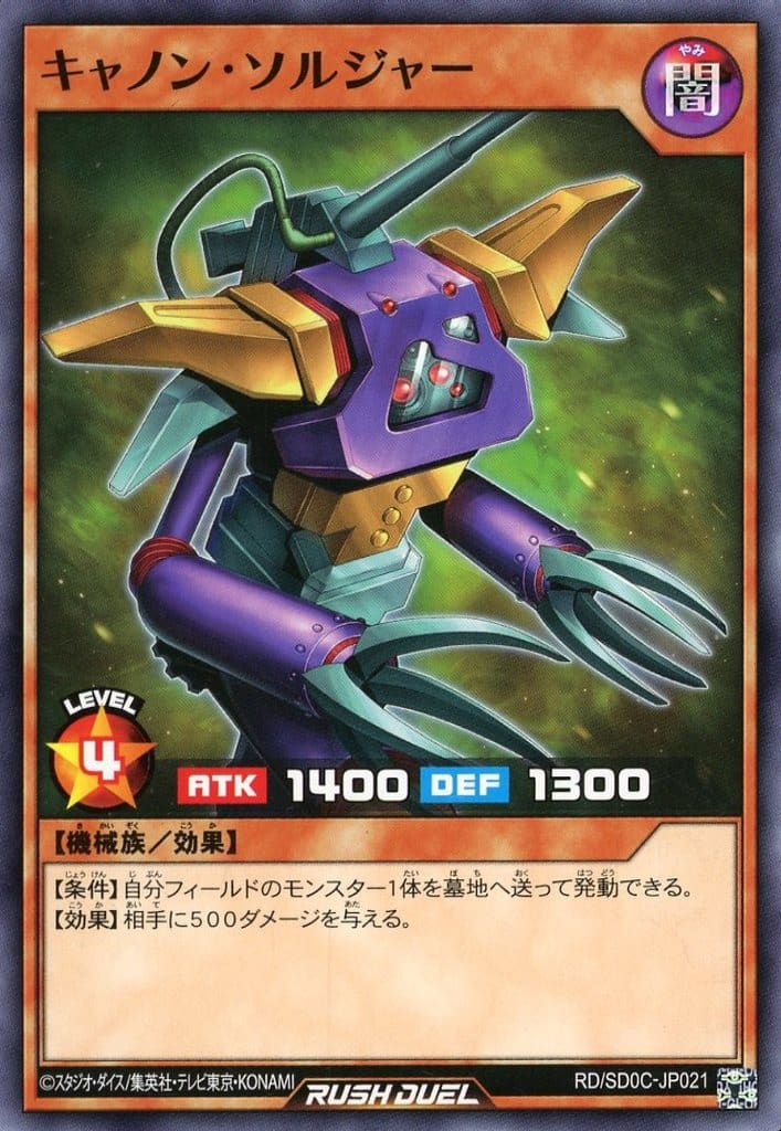 駿河屋 - RD/SD0C-JP021[N]：キャノン・ソルジャー（遊戯王ラッシュデュエル）