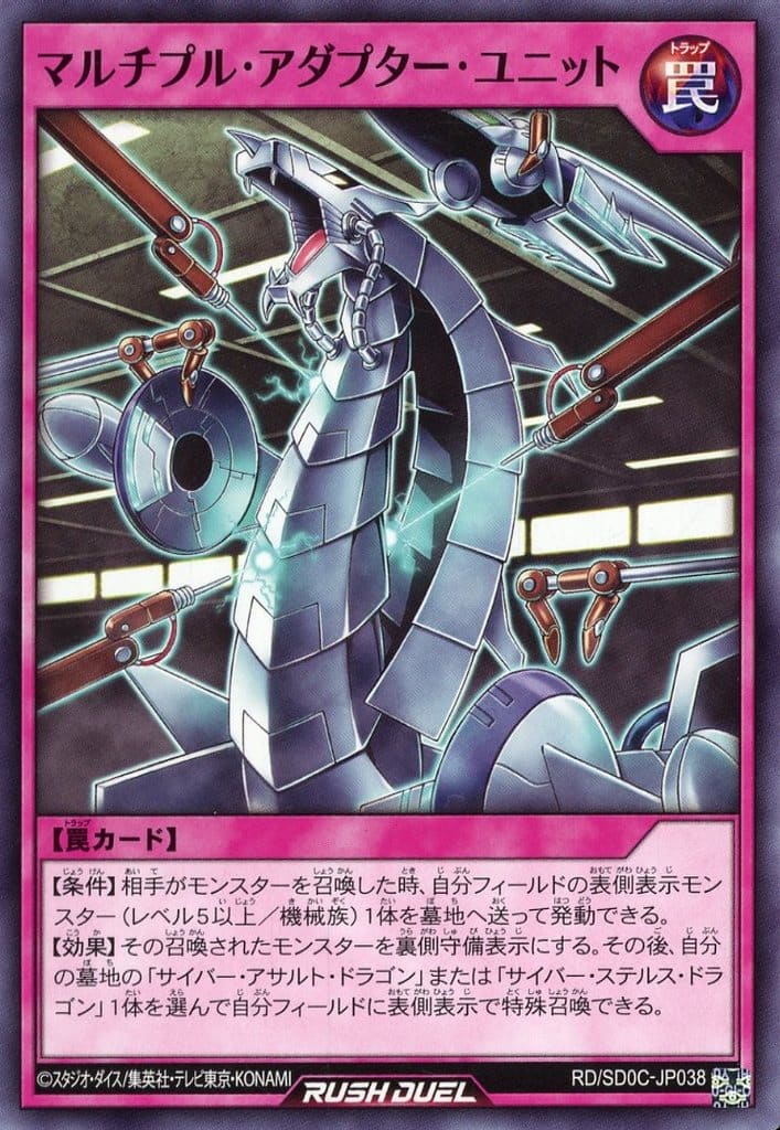 駿河屋 - RD/SD0C-JP038[N]：マルチプル・アダプター・ユニット（遊戯王ラッシュデュエル）