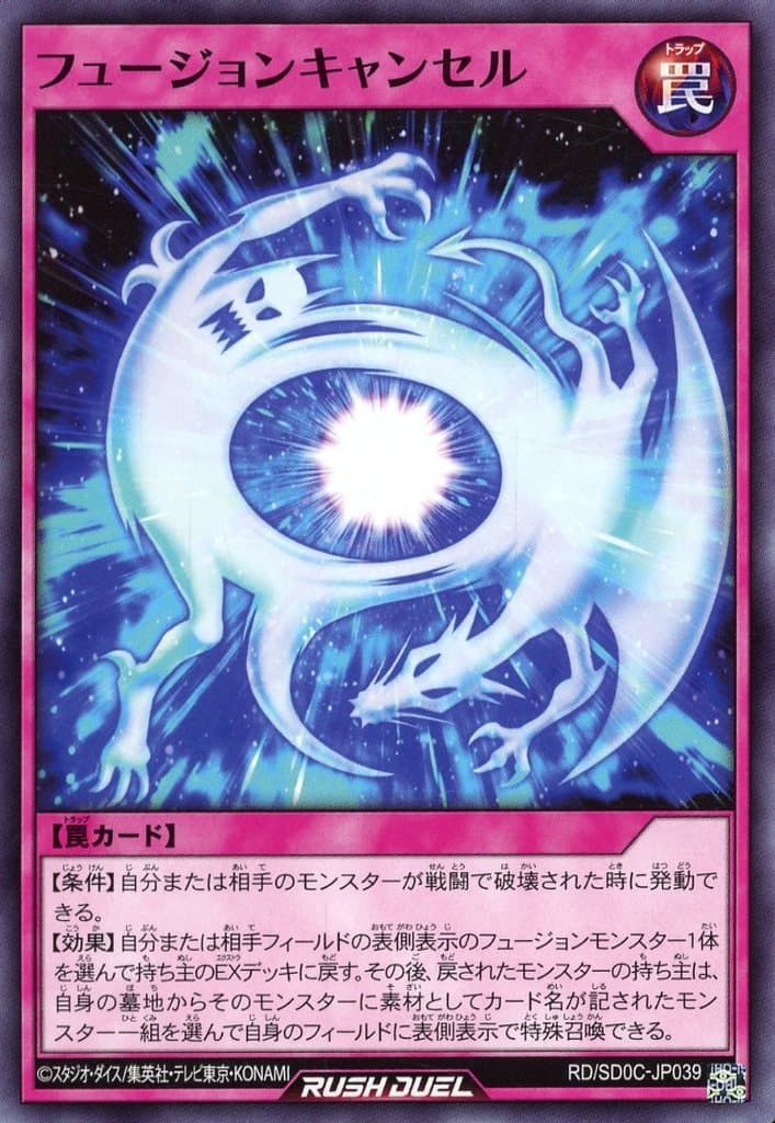駿河屋 - RD/SD0C-JP039[N]：フュージョンキャンセル（遊戯王ラッシュデュエル）
