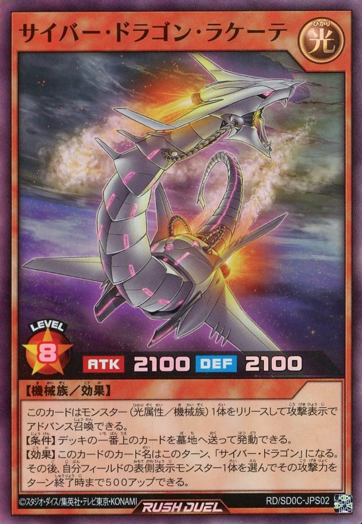 駿河屋 - RD/SD0C-JPS02[SR]：サイバー・ドラゴン・ラケーテ/[特典カード]（遊戯王ラッシュデュエル）