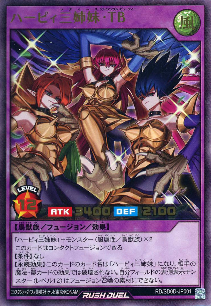 駿河屋 - RD/SD0D-JP001[UR]：ハーピィ三姉妹・TB（遊戯王ラッシュデュエル）