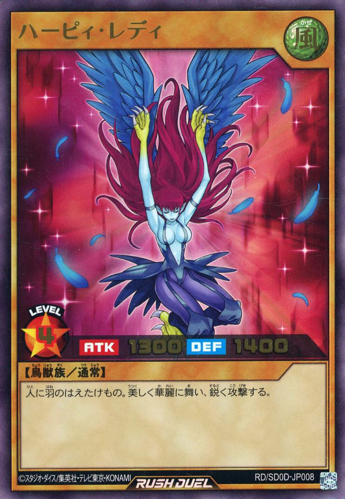 駿河屋 - RD/SD0D-JP008[UR]：ハーピィ・レディ（遊戯王ラッシュデュエル）
