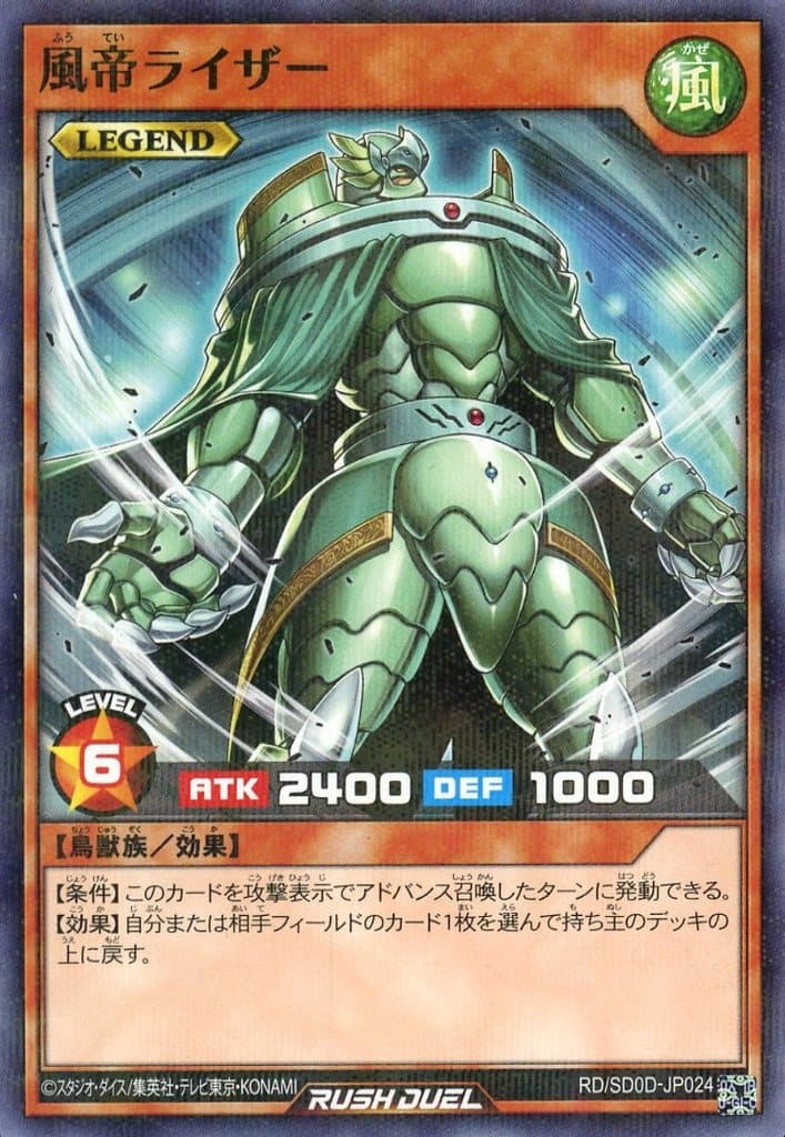駿河屋 - RD/SD0D-JP024[NP]：風帝ライザー（遊戯王ラッシュデュエル）