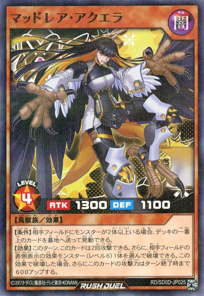 駿河屋 - RD/SD0D-JP025[NP]：マッドレア・アクエラ（遊戯王ラッシュデュエル）