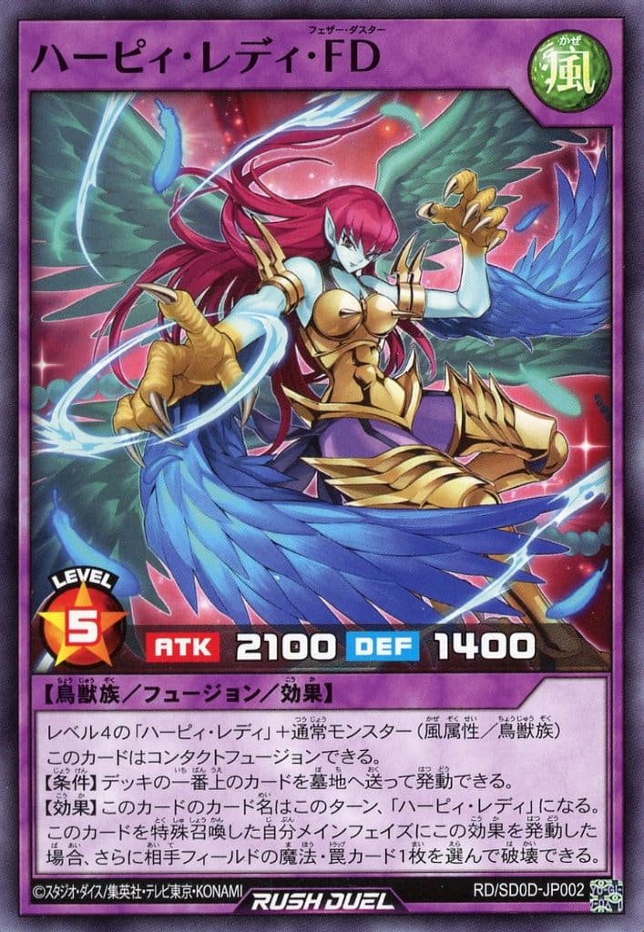 駿河屋 - RD/SD0D-JP002[N]：ハーピィ・レディ・FD（遊戯王ラッシュデュエル）