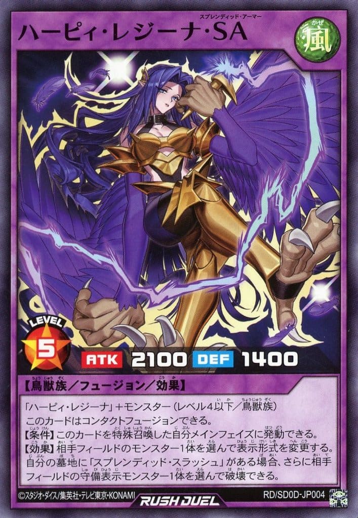 駿河屋 - RD/SD0D-JP004[N]：ハーピィ・レジーナ・SA（遊戯王ラッシュデュエル）