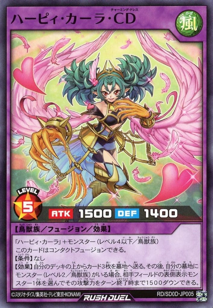 駿河屋 - RD/SD0D-JP005[N]：ハーピィ・カーラ・CD（遊戯王ラッシュデュエル）