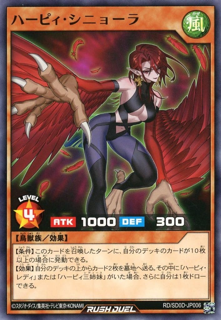 駿河屋 - RD/SD0D-JP006[N]：ハーピィ・シニョーラ（遊戯王ラッシュデュエル）