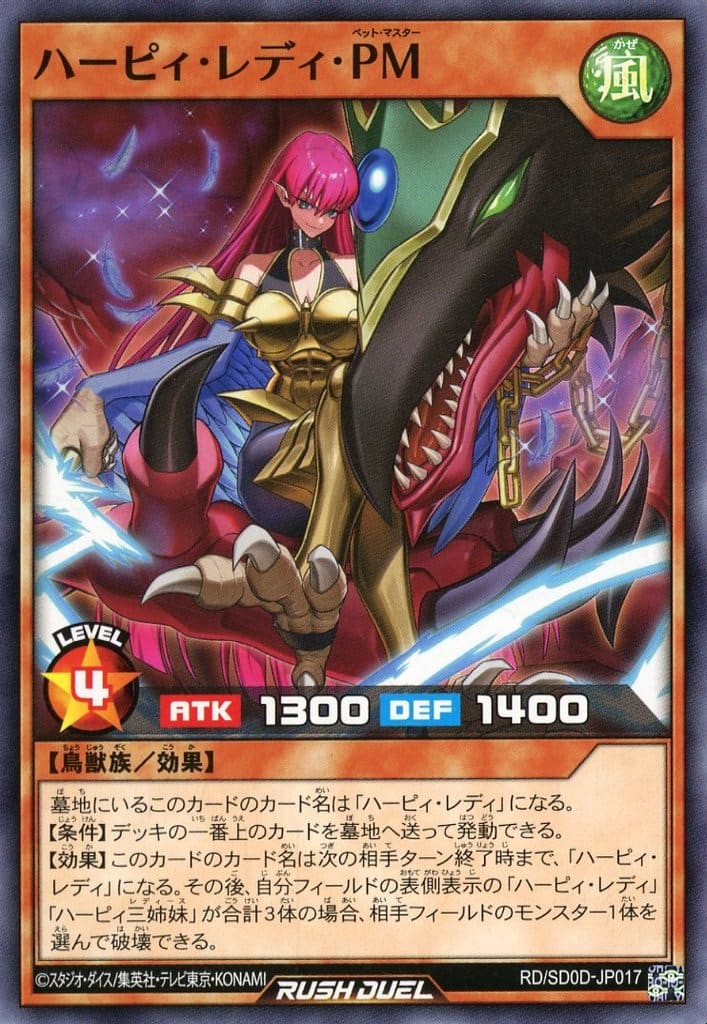 駿河屋 - RD/SD0D-JP017[N]：ハーピィ・レディ・PM（遊戯王ラッシュデュエル）