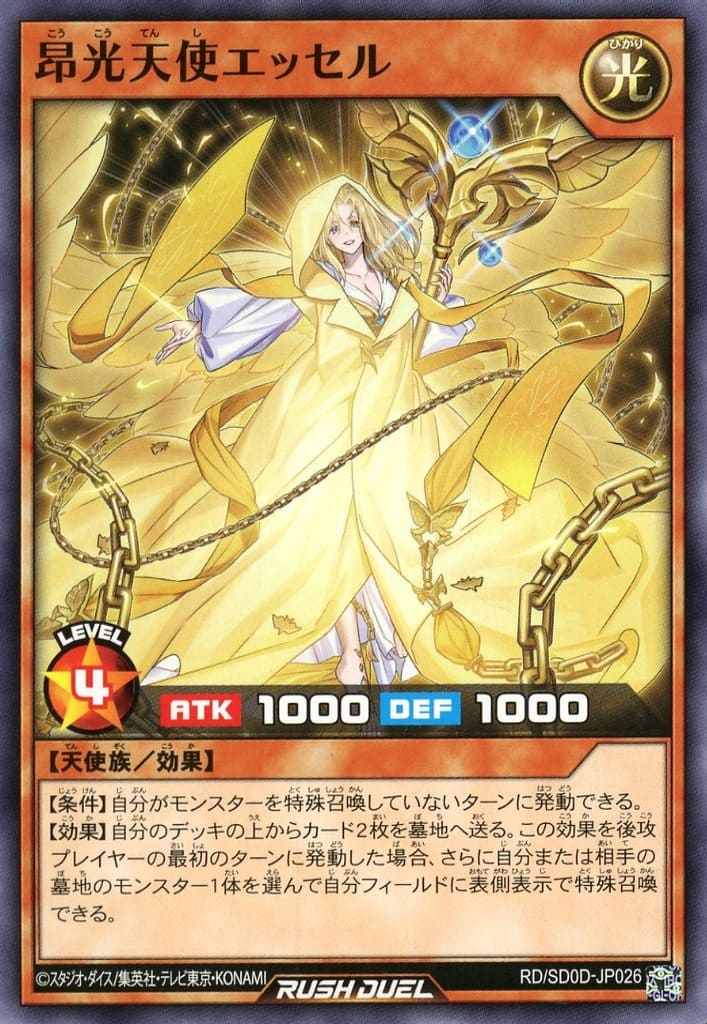 駿河屋 - RD/SD0D-JP026[N]：昂光天使エッセル（遊戯王ラッシュデュエル）