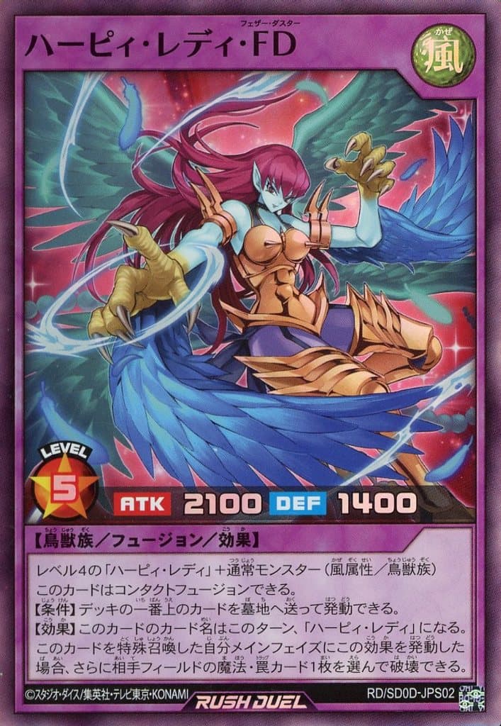 駿河屋 - RD/SD0D-JPS02[SR]：ハーピィ・レディ・FD/[特典カード]（遊戯王ラッシュデュエル）