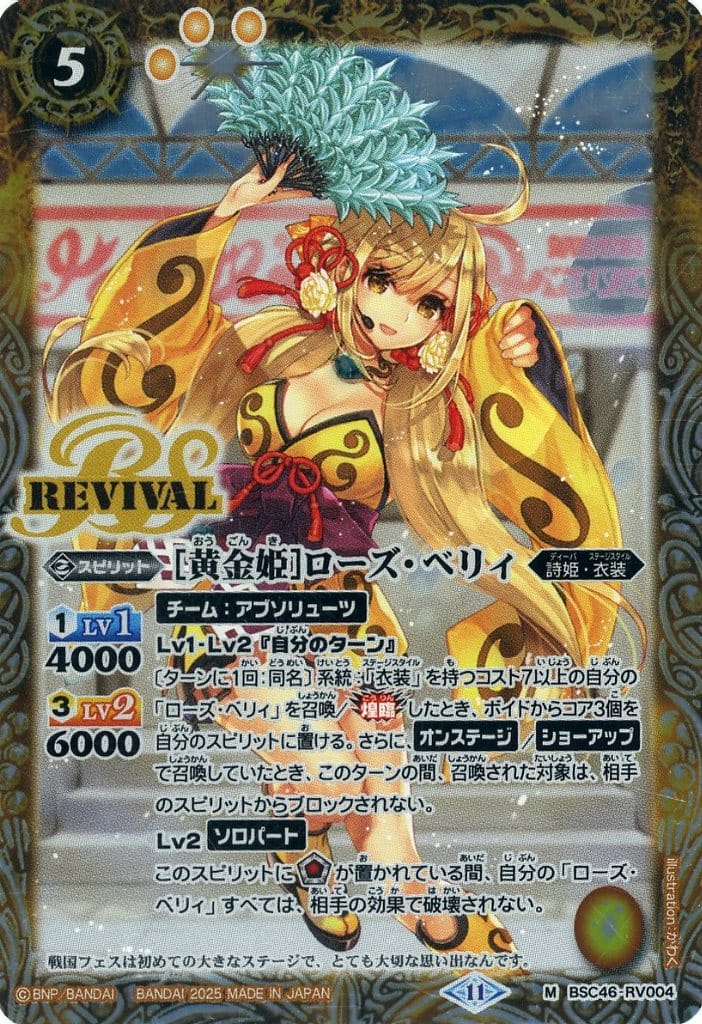 駿河屋 - BSC46-RV004[M]：[黄金姫]ローズ・ベリィ（バトルスピリッツ）