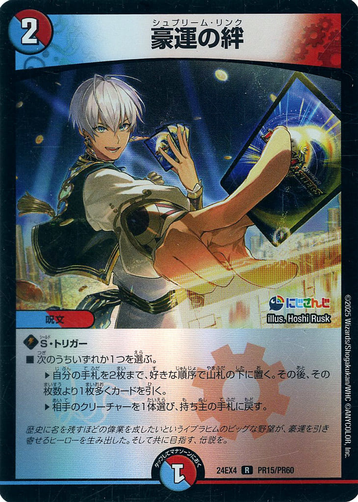 駿河屋 - PR15/PR60[R]：豪運の絆（デュエルマスターズ）