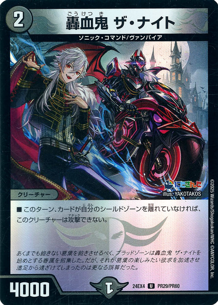 駿河屋 - PR29/PR60[U]：轟血鬼 ザ・ナイト（デュエルマスターズ）