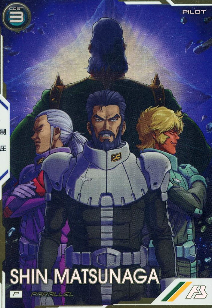 駿河屋 - FQB01-027[P]：シン・マツナガ(パラレル版)（ガンダム アーセナルベース）