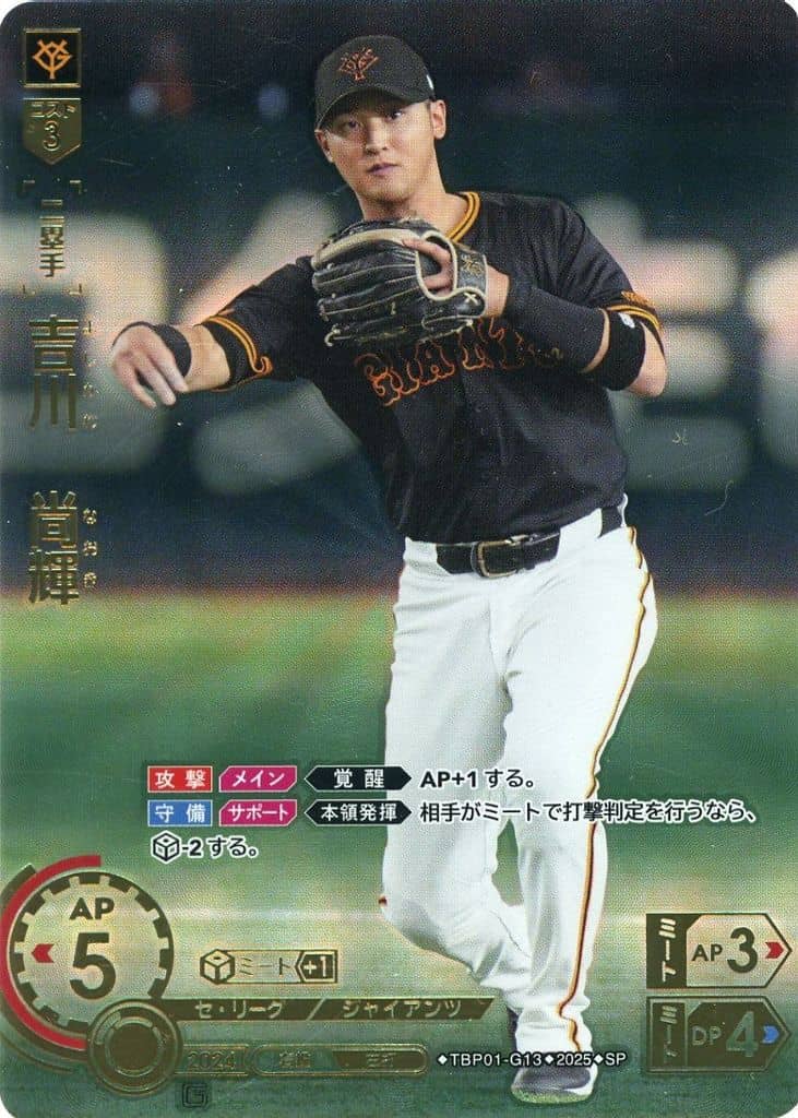 駿河屋 - TBP01-G13[SP]：吉川 尚輝（プロ野球カードゲーム DREAM ORDER）