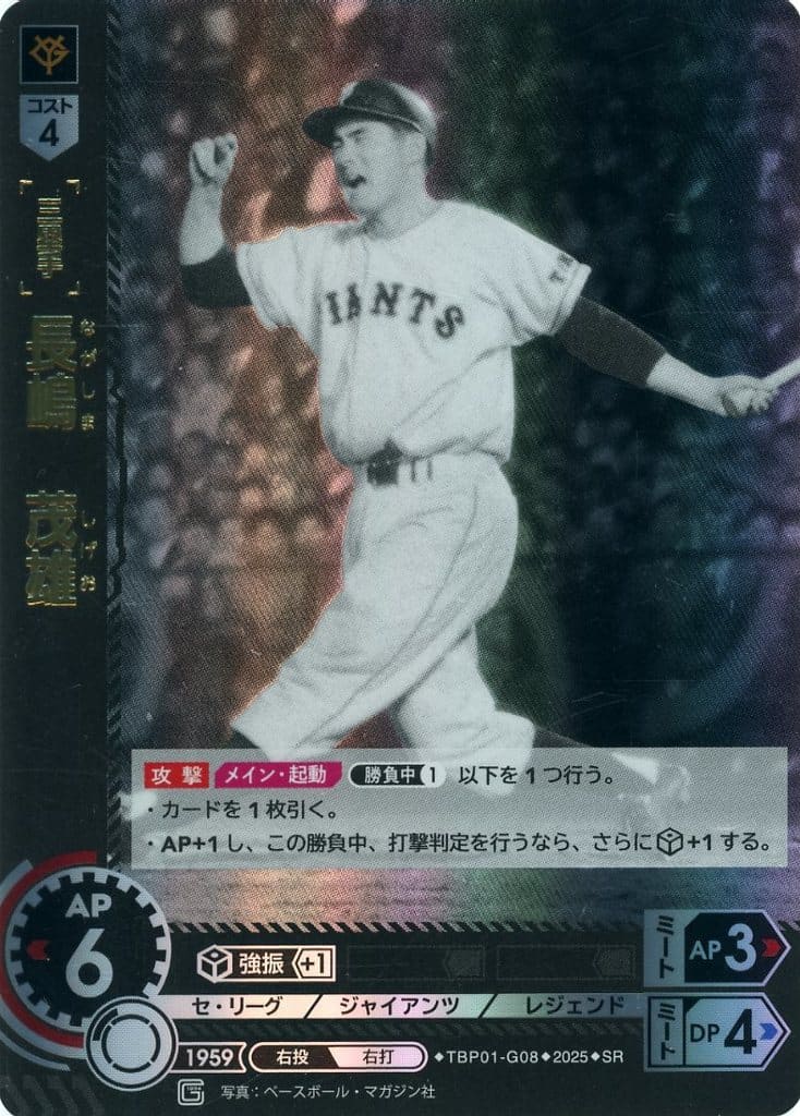 駿河屋 - TBP01-G08[SR]：長嶋 茂雄（プロ野球カードゲーム DREAM ORDER）