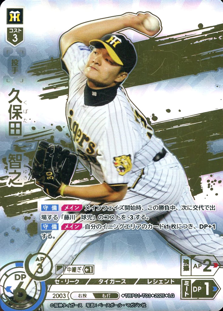 駿河屋 - TBP01-T03[LG]：久保田 智之（プロ野球カードゲーム DREAM ORDER）